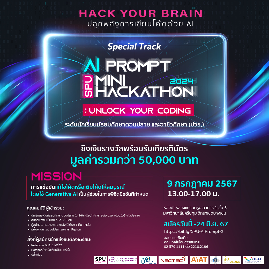 SPU AI Prompt Mini Hackathon 2024 (Special Track): Unlock Your Coding ...