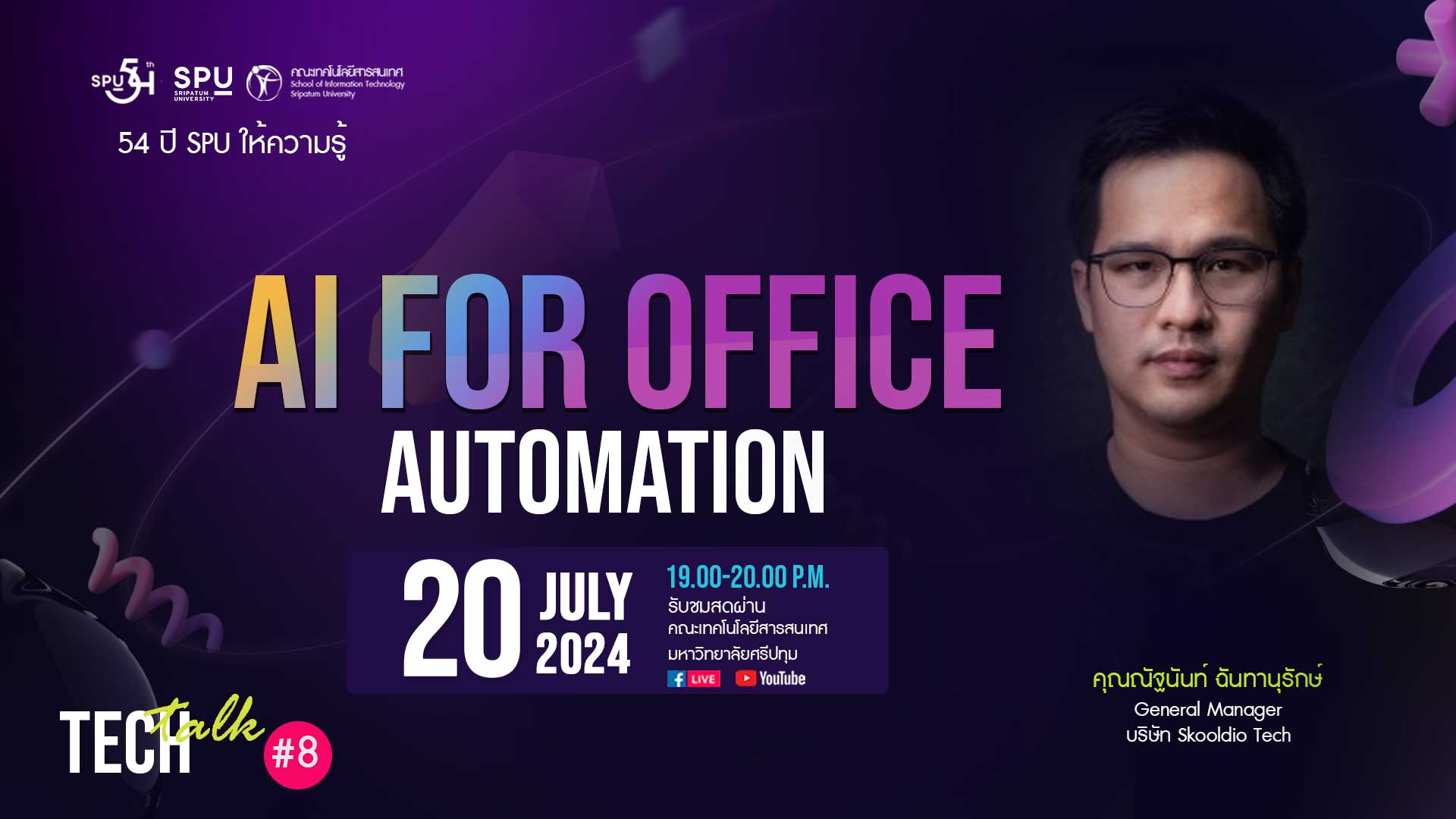Tech Talk EP8: AI for Office Automation - คณะเทคโนโลยีสารสนเทศ