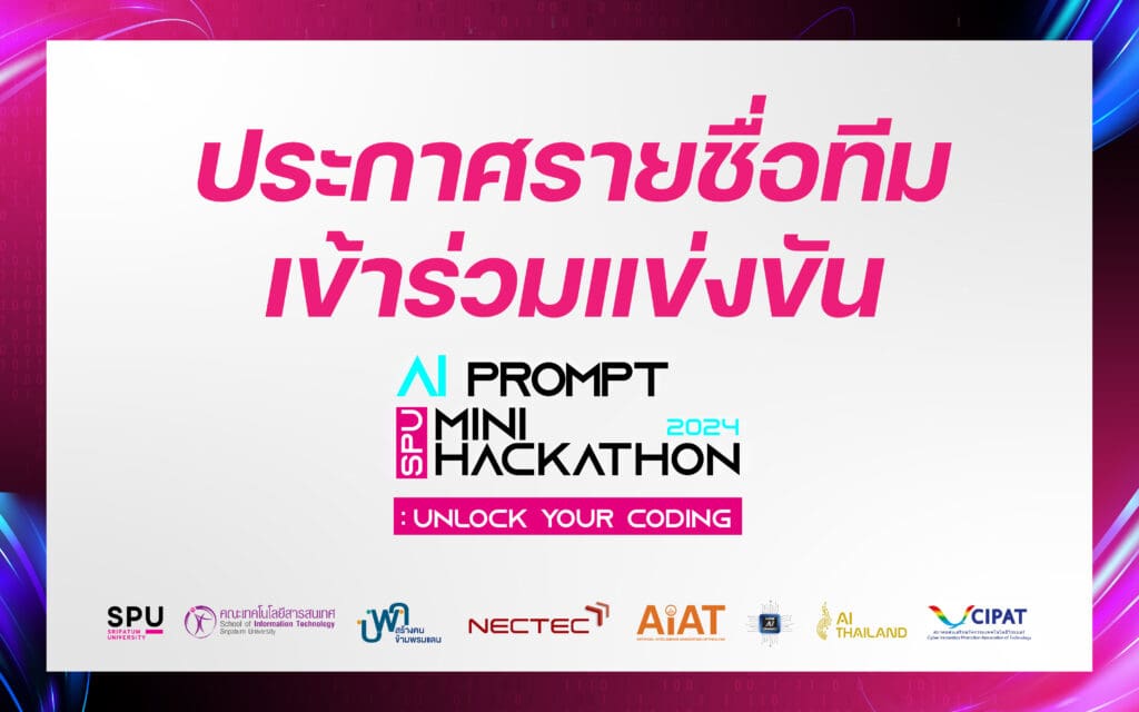 Announcement of the selected teams to participate in the SPU AI Prompt Mini Hackathon 2024 ...