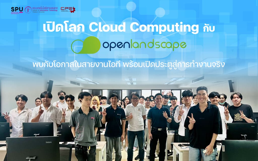 เปิดโลก Cloud Computing กับ OpenLandscape! พบกับโอกาสในสายงานไอที พร้อมเปิดประตูสู่การทำงานจริง ...