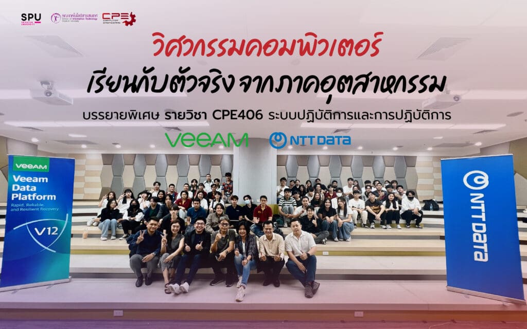 Computer Engineering "Learn with real people from the industry" - คณะ ...