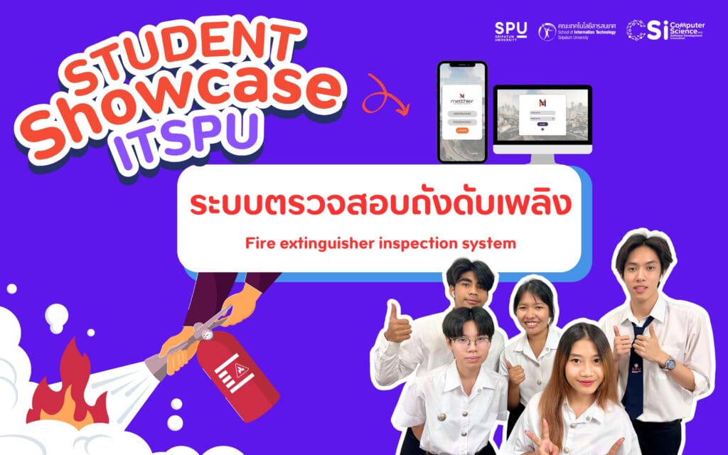 CSI Showcase 'Fire Extinguisher Monitoring System' - คณะเทคโนโลยีสารสนเทศ