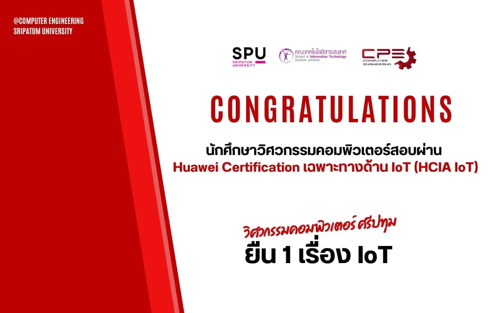 Dek CPE คว้า Huawei HCIA IoT Cert. - คณะเทคโนโลยีสารสนเทศ