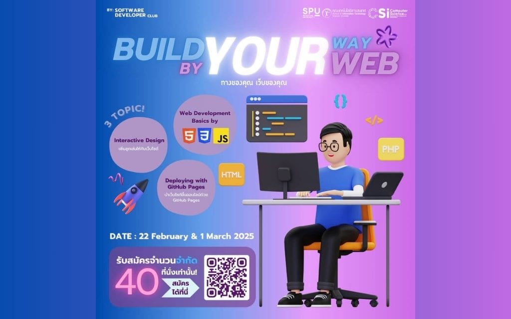 ติวเข้ม 2 วันเต็มกับ ‘BUILD YOUR WAY BY YOUR WEB’ พลิกโฉมผู้เข้าร่วมสู่สาย Dev ตัวตึง ตั้งแต่ ...