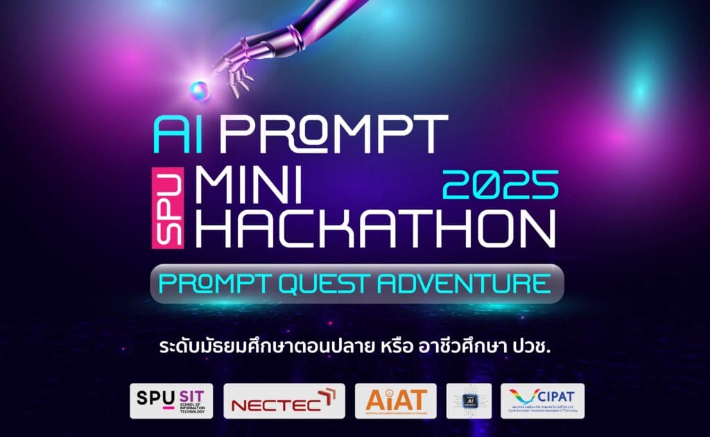 Comback! SPU AI Prompt Mini Hackathon 2025 - คณะเทคโนโลยีสารสนเทศ