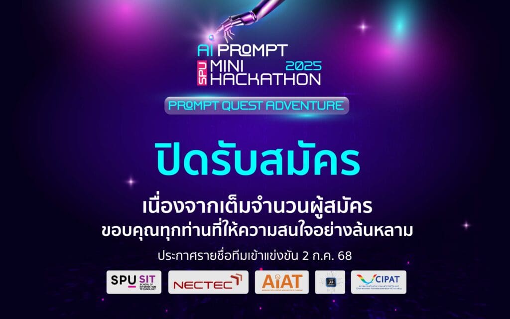 ปิดรับสมัครการแข่งขัน SPU AI Prompt Mini Hackathon 2025: Prompt Quest Adventure - คณะเทคโนโลยี ...