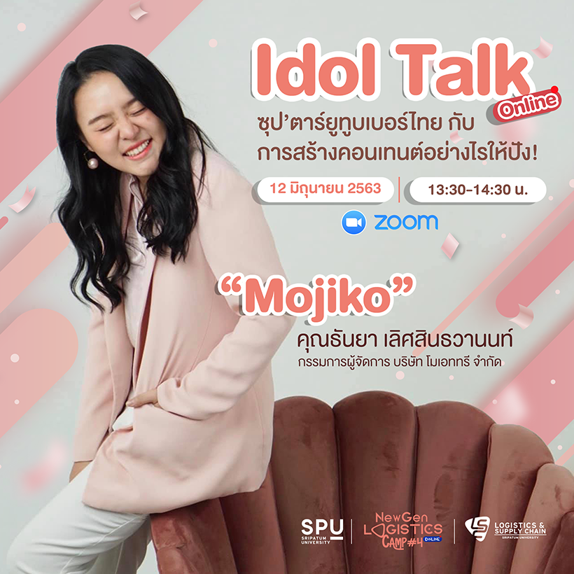 ปฐมนิเทศ #Dek63 Logistics SPU - วิทยาลัยโลจิสติกส์และซัพพลายเชน