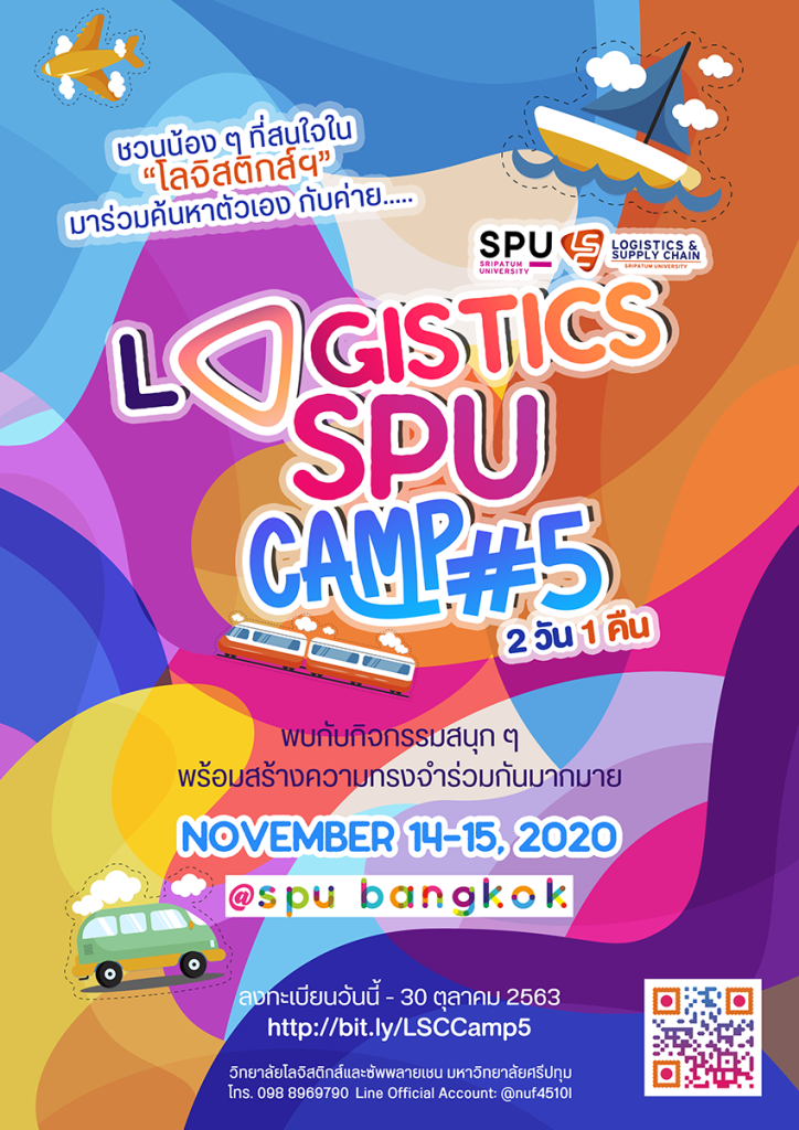 Logistics SPU Camp #5 – วิทยาลัยโลจิสติกส์และซัพพลายเชน