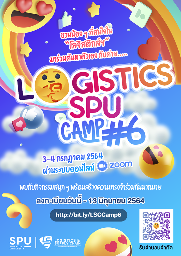 ค่าย Logistics SPU Camp #6 - วิทยาลัยโลจิสติกส์และซัพพลายเชน
