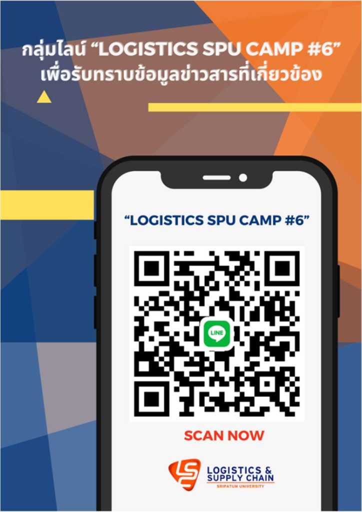 ประกาศรายชื่อผู้ผ่านการคัดเลือกเข้าร่วม Camp6 - วิทยาลัยโลจิสติกส์และซัพพลายเชน