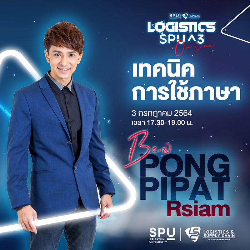 LOGISTICS SPU^3 Online – วิทยาลัยโลจิสติกส์และซัพพลายเชน