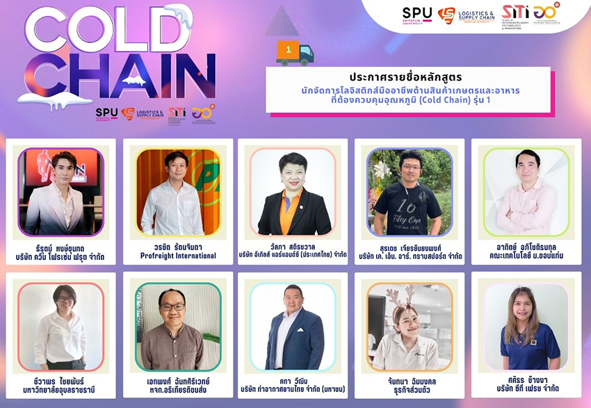 ประกาศผลการคัดเลือก หลักสูตร cold chain - วิทยาลัยโลจิสติกส์และซัพพลายเชน