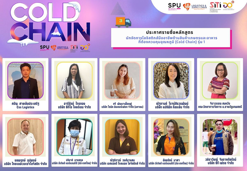 ประกาศผลการคัดเลือก หลักสูตร cold chain - วิทยาลัยโลจิสติกส์และซัพพลายเชน