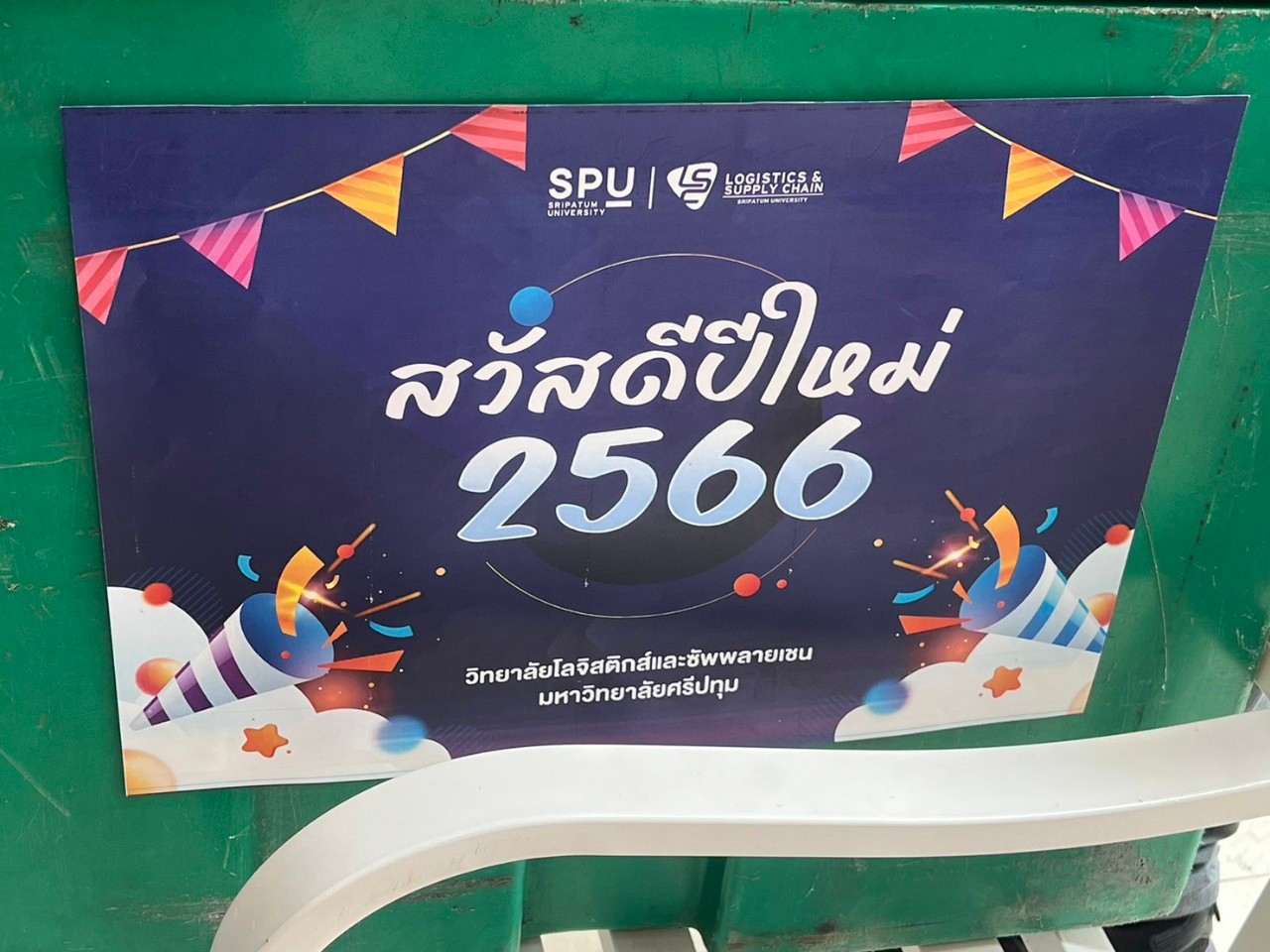 LSC SPU เสิร์ฟความสุข - วิทยาลัยโลจิสติกส์และซัพพลายเชน