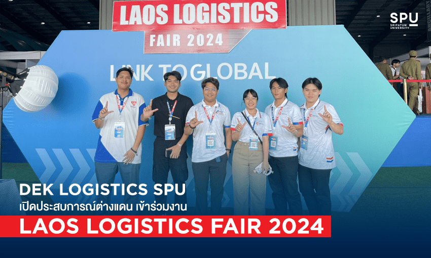Dek Logistics SPU เปิดประสบการณ์ต่างแดน เข้าร่วมงาน Laos Logistics Fair ...