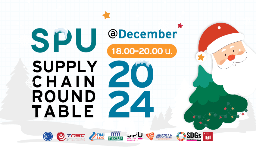 SPU SUPPLY CHAIN ROUND TABLE @December - วิทยาลัยโลจิสติกส์และซัพพลายเชน
