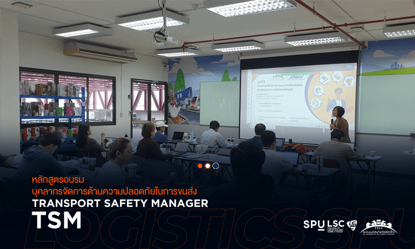 หลักสูตร Transport Safety Manager (TSM) - วิทยาลัยโลจิสติกส์และซัพพลายเชน
