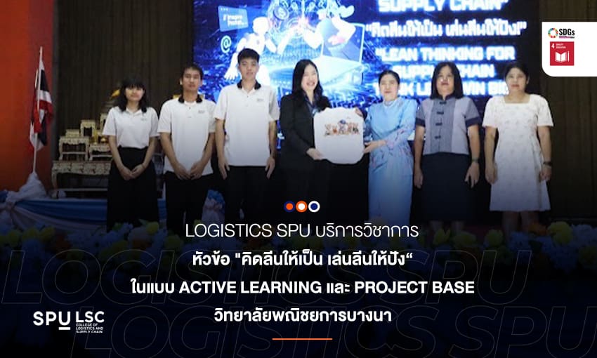 Logistics SPU บริการวิชาการ @วิทยาลัยพณิชยการบางนา - วิทยาลัยโลจิสติกส์ ...