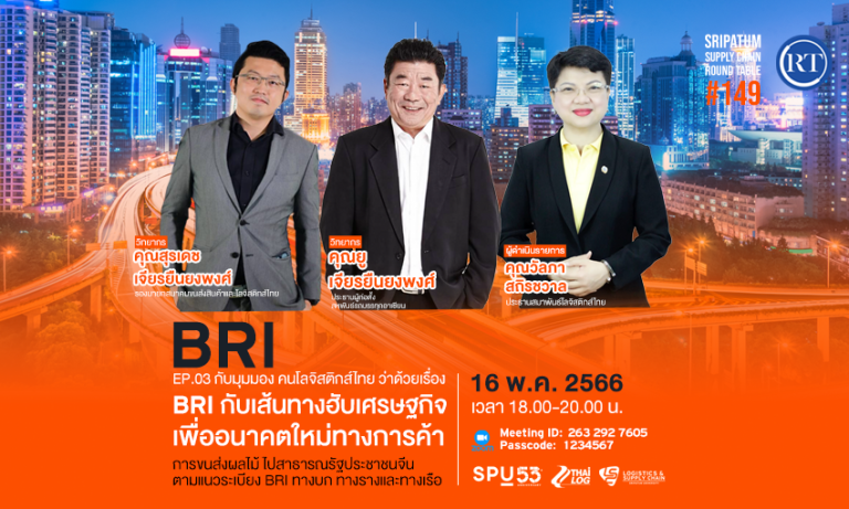 SPU SUPPLY CHAIN ROUND TABLE #149 - news-update