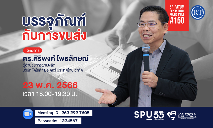 SPU SUPPLY CHAIN ROUND TABLE #150 - news-update