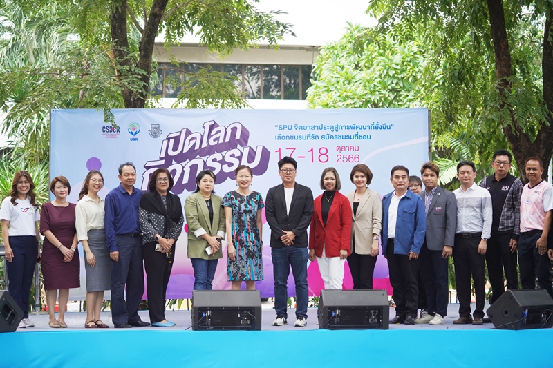 ม.ศรีปทุม เปิดโลกกิจกรรม 2566 ภายใต้แนวคิด “SPU จิตอาสาประตูสู่การพัฒนาที่ยั่งยืน” - news-update