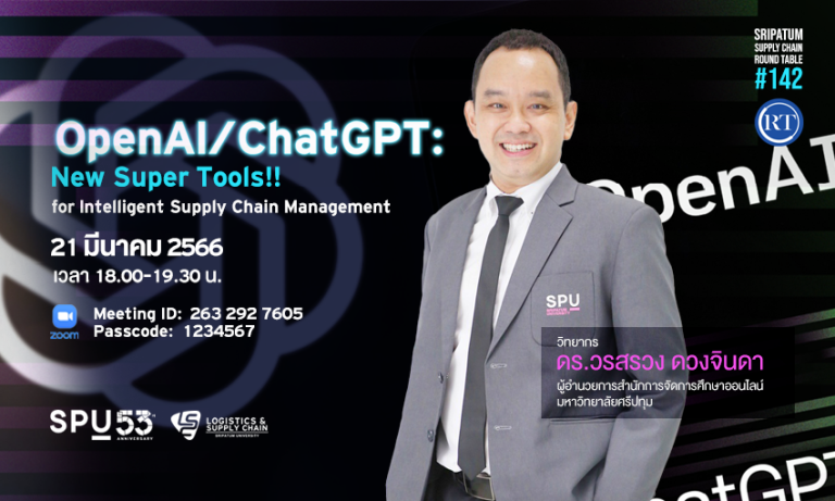 LSC SPU ขอเชิญร่วมฟังเสวนาออนไลน์ SRIPATUM SUPPLY CHAIN ROUND TABLE ...