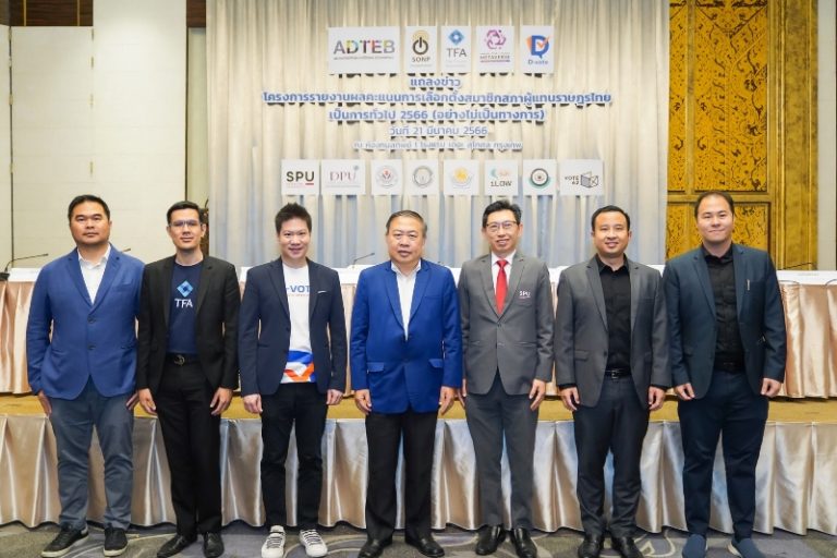 SPU ผนึกกำลังกว่า 50 องค์กร เปิด War Room ศูนย์ปฏิบัติการ รายงานผลคะแนนการเลือกตั้งสมาชิกสภา ...