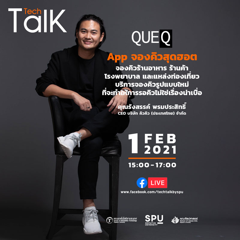 ชวนฟัง! SPU Tech Talk Season 8 #2 ผ่าน Facebook Live “แอพจองคิวสุดฮอตฯ” - news-update