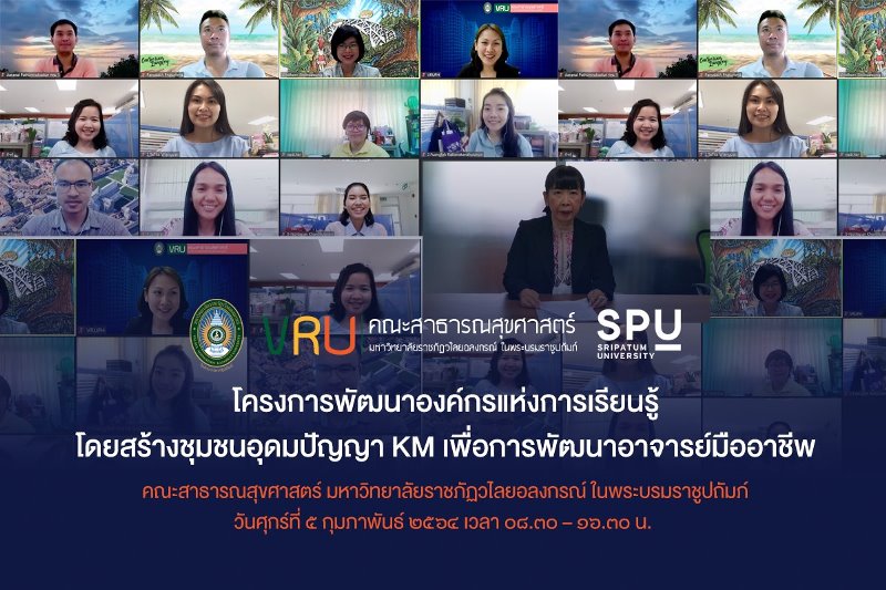 TLC SPU บริการวิชาการสู่ชุมชน เพื่อการพัฒนาอาจารย์มืออาชีพ - news-update