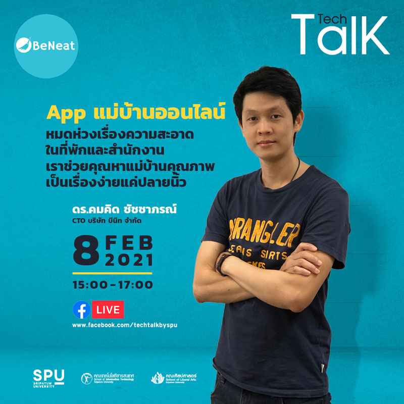 ชวนฟัง! “BeNeat App แม่บ้านออนไลน์ฯ” ใน SPU Tech Talk Season 8 #4 ผ่าน Facebook Live - news-update
