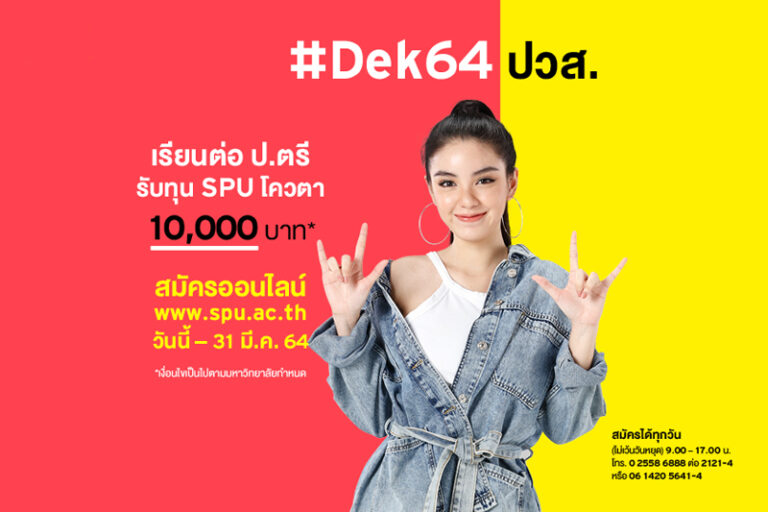 #DEK64 เตรียมตัวให้พร้อม! จบ ปวส. อยากเรียนต่อปริญญาตรี...สมัครเรียน วันนี้ -31 มี.ค.64 รับทุน ...
