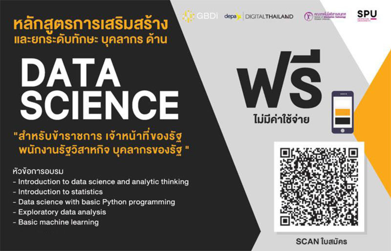 อบรมฟรี! IT SPU จัดอบรม หลักสูตรการเสริมสร้างและยกระดับทักษะบุคลากร ...