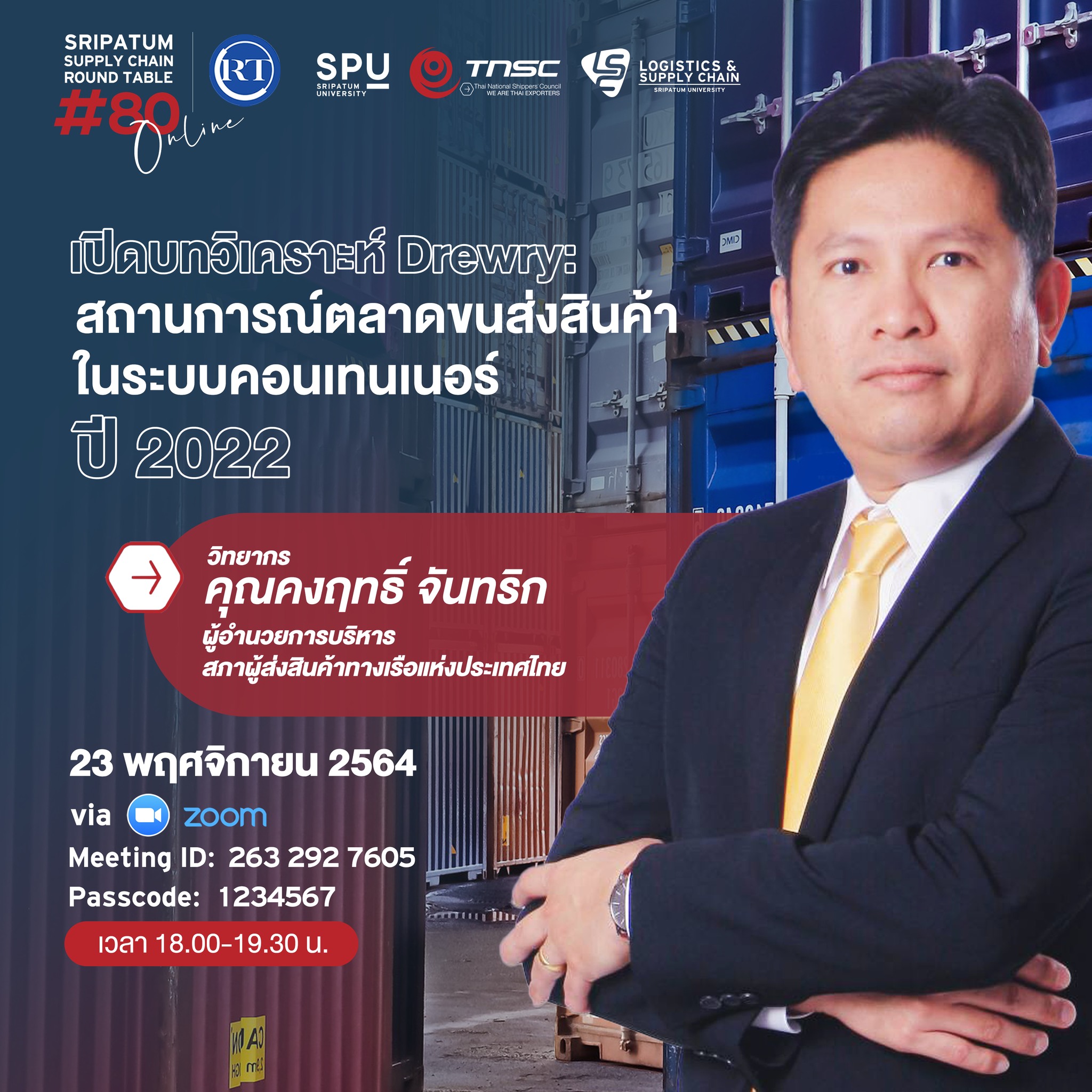 LSC SPU ชวนฟัง! เสวนาออนไลน์ SPU SUPPLY CHAIN ROUND TABLE #80 “เปิดบท ...
