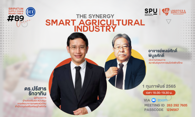 LSC SPU ชวนฟัง! เสวนาออนไลน์ SPU SUPPLY CHAIN ROUND TABLE #89 "The ...
