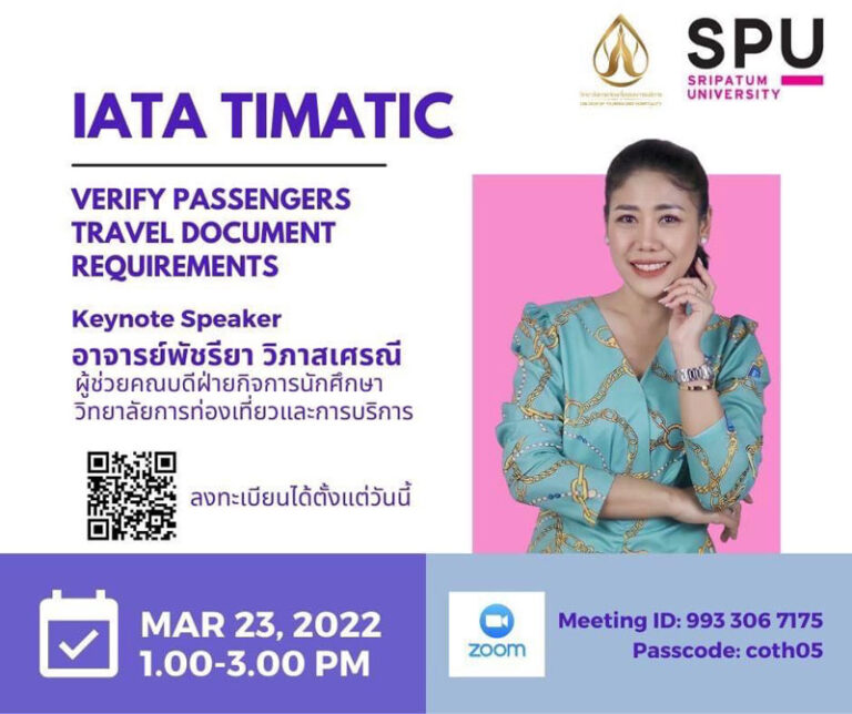 วทบ.SPU ขอเชิญท่านผู้สนใจเข้าร่วมฟังการบรรยาย เรื่อง “IATA TIMATIC” - news-update