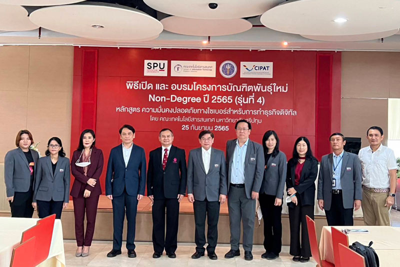 KICK OFF! IT SPU เปิดการอบรม หลักสูตร Cybersecurity for Online Business ...