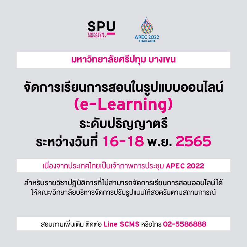 ประชาสัมพันธ์ : มหาวิทยาลัยศรีปทุม บางเขน ประกาศจัดการเรียนการสอนรูปแบบออนไลน์ ระดับปริญญาตรี ...