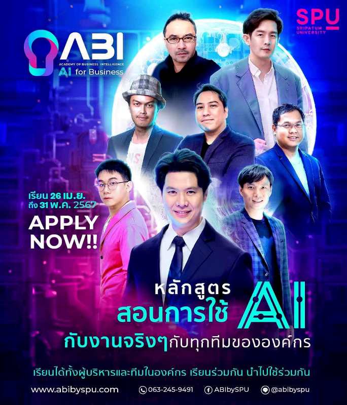 SPU: เปิดรับสมัครแล้ว!! หลักสูตรใหม่ ในนาม ABI by SPU การใช้ AI เพื่อทำให้ธุรกิจเติบโต - news-update
