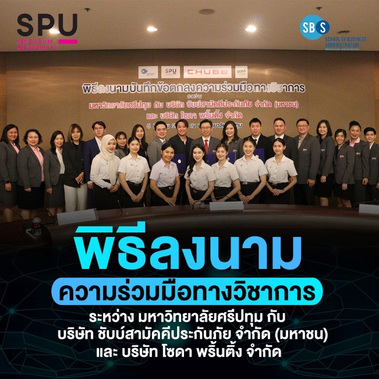 SPU จับมือ CHUBB และ SOdAPrintinG ผนึกกำลัง MOU มุ่งพัฒนาทักษะทางวิชาชีพและทักษะการทำงานของ ...