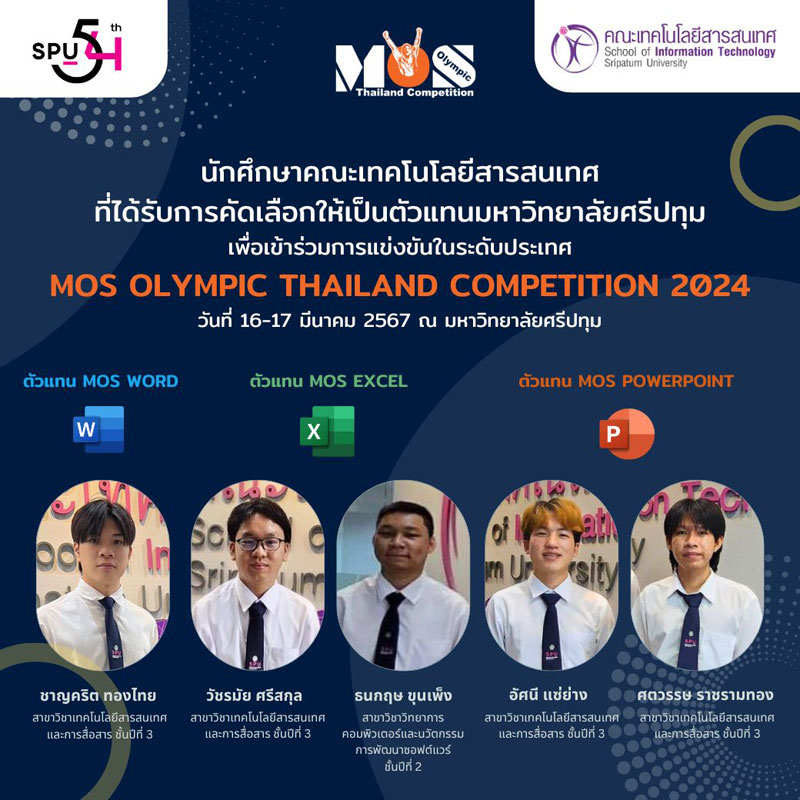 6 DEK เก่ง! คณะเทคโนโลยีสารสนเทศ SPU ผ่านการคัดเลือกเป็นตัวแทน เข้าร่วมแข่งขัน ระดับประเทศ MOS ...