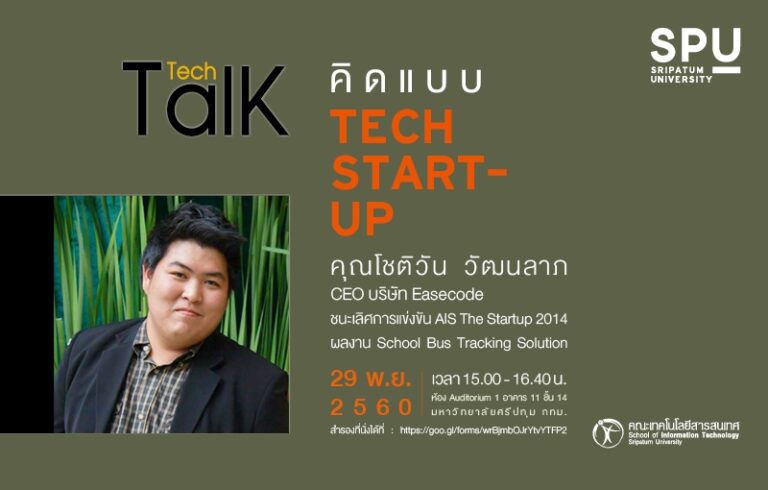 คิดแบบ Tech Startup @Tech Talk#12 - news-update