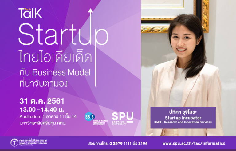 Startup ไทยไอเดียเด็ด กับ Business Model ที่น่าจับตามอง - news-update