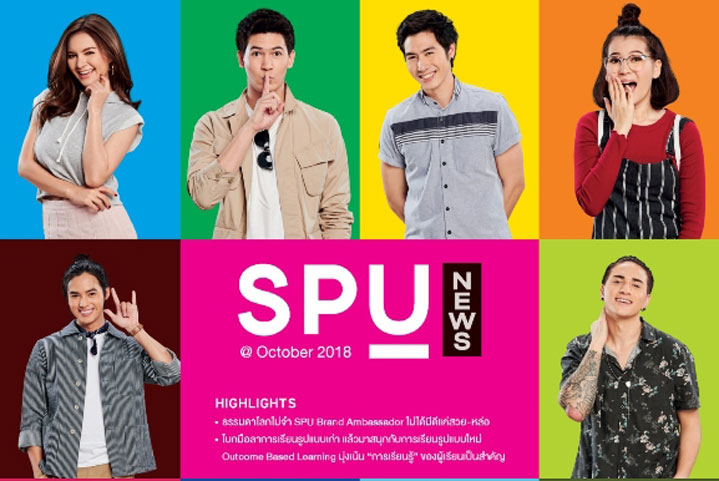 มาแล้ว! พบกับ วารสาร SPU NEWS @ October 2018 - news-update