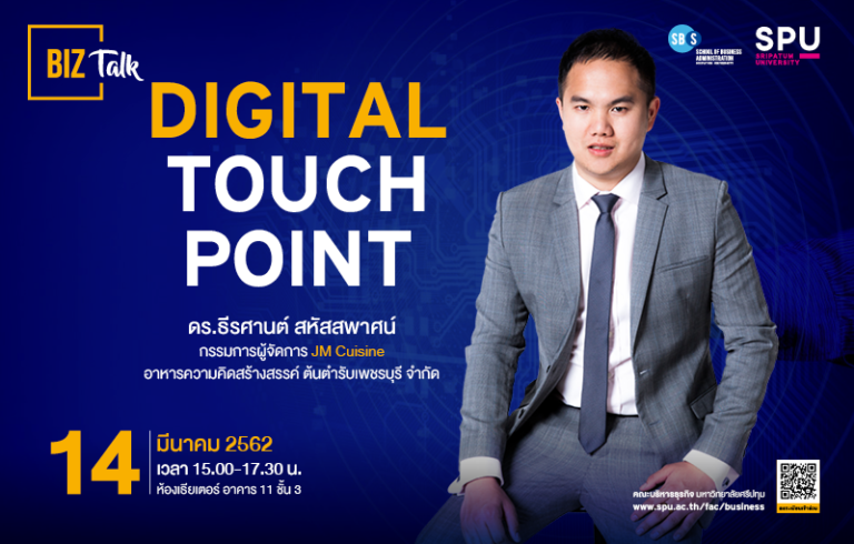 ฟัง BIZ Talk หัวข้อ DIGITAL TOUCH POINT - news-update
