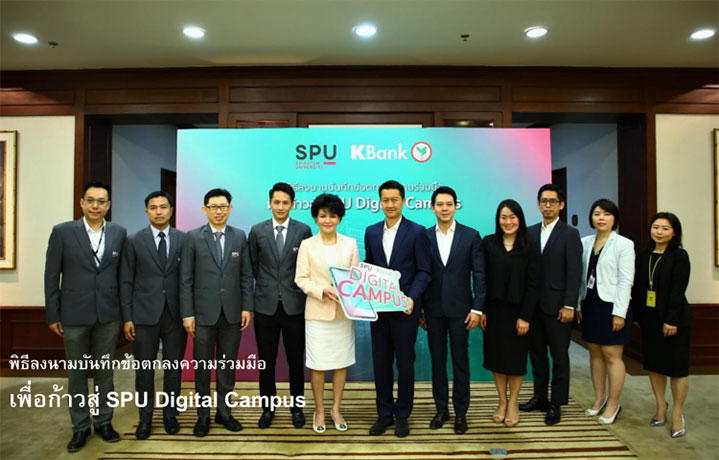 “ศรีปทุม” จับมือ “กสิกรไทย” ก้าวสู่ SPU Digital Campus ตอบโจทย์คนรุ่น ...