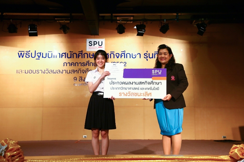 มอบรางวัลนศ. เก่ง! “ชนะเลิศ”ประกวดผลงานสหกิจศึกษา ม.ศรีปทุม ประจำปีการศึกษา 2561 - news-update