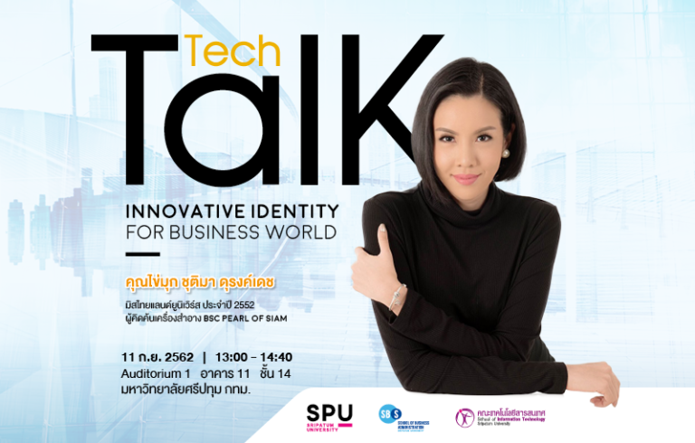 ฟัง Tech Talk Season 5 ครั้งที่ 4 Innovative Identity for Business World - news-update