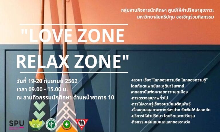 Love Zone Relax Zone - news-update
