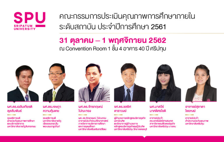 ตรวจประเมินคุณภาพการศึกษาภายใน ระดับสถาบัน ประจำปีการศึกษา 2561 - news-update