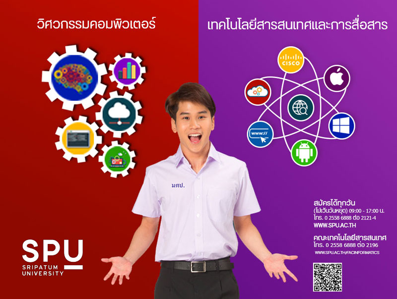 จะเกิดอะไรขึ้นถ้า! ให้ฉันดูแลเธอ...DEK’63 IT SPU - news-update